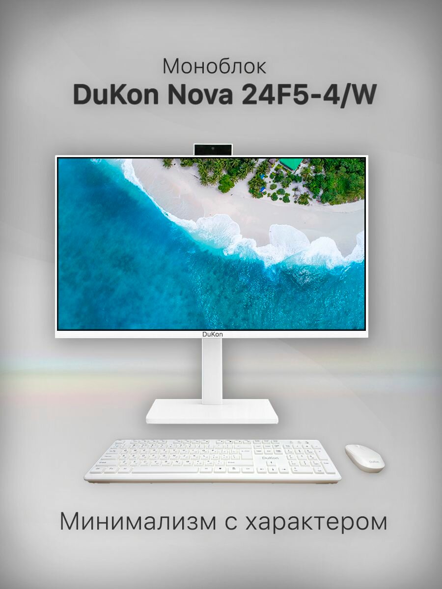 Моноблок DuKon Nova 24F5-4/W