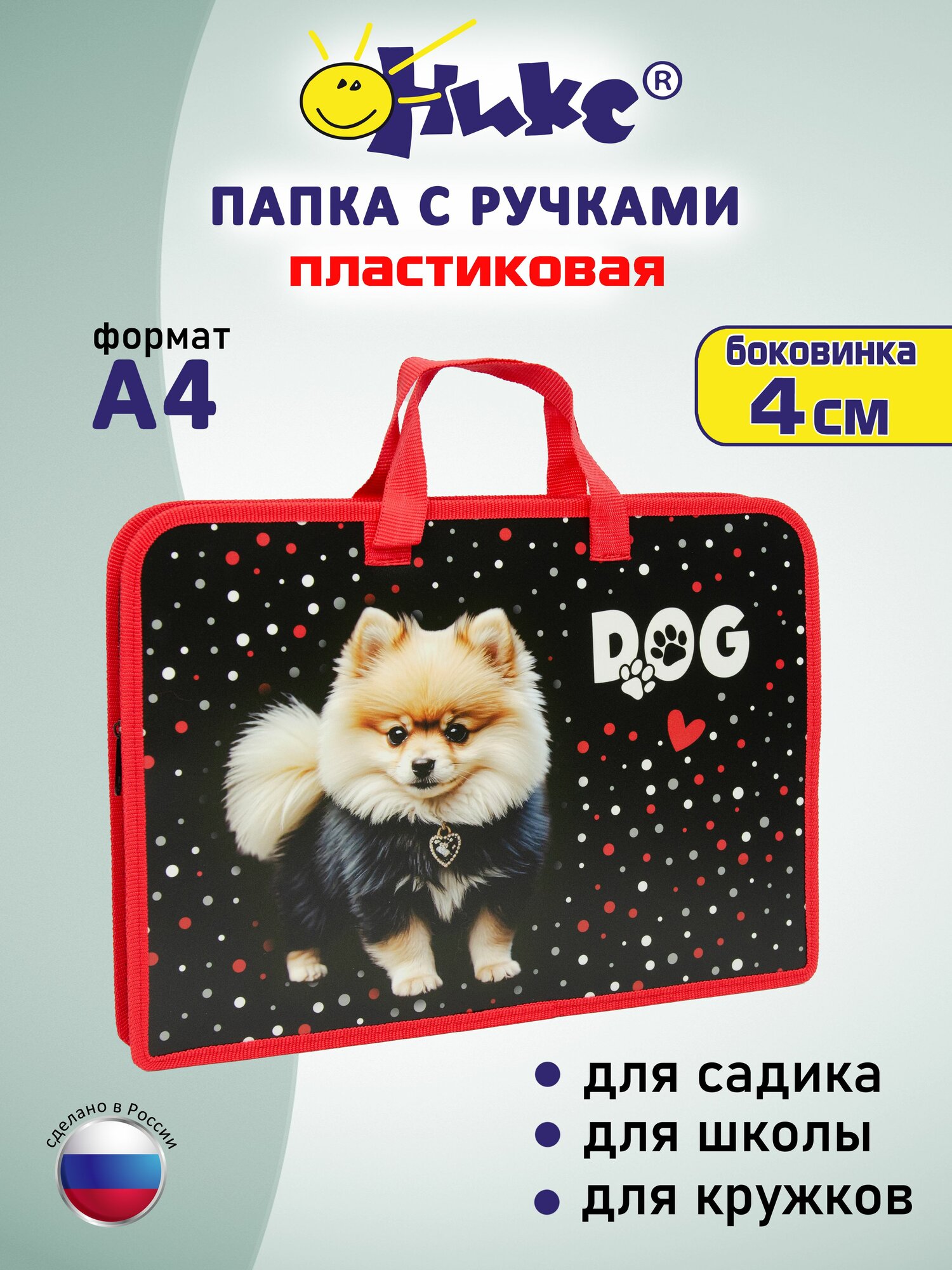 Папка сумка школьная с ручками оникс Стильный шпиц А4 для девочки, для школы, для садика, для дополнительных занятий