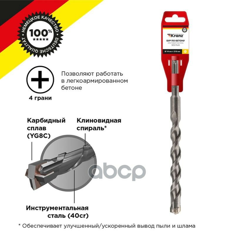 Бур для перфоратора SDS-plus D14х210мм по бетону, крестообразный наконечник Kranz арт. KR910835 - высокое качество товара