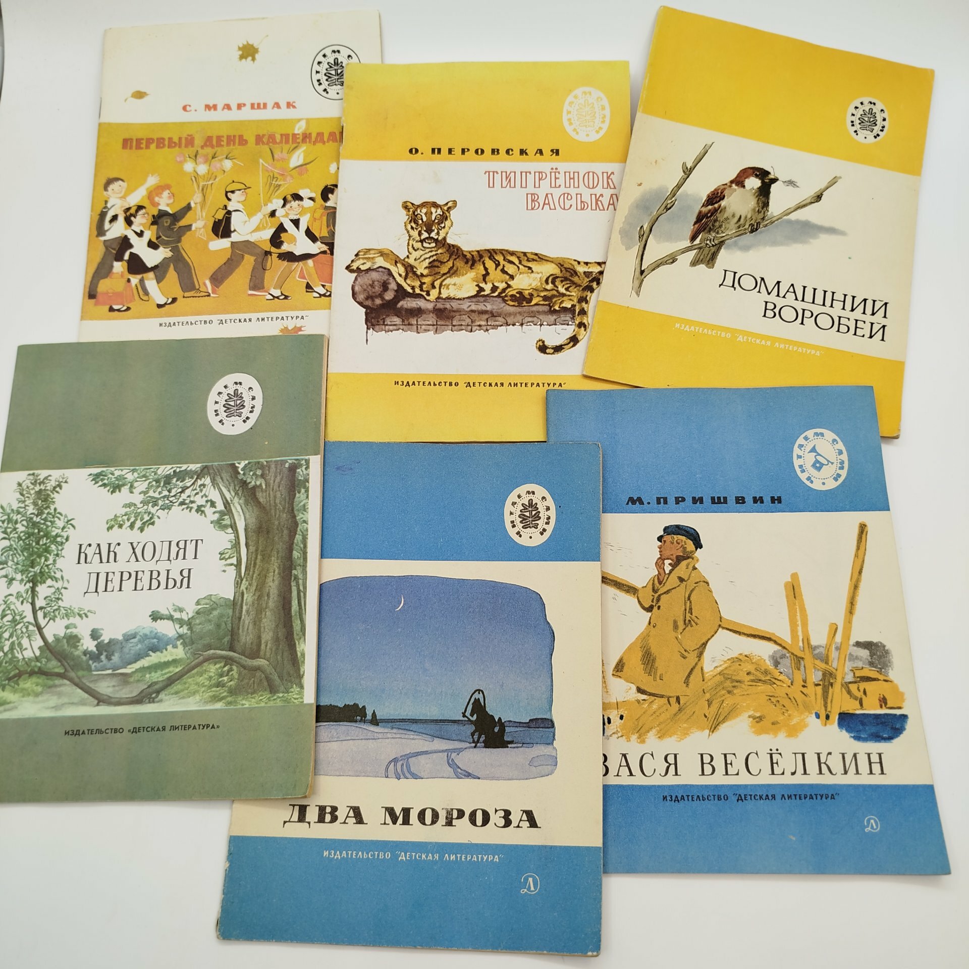 Набор из 6-ти детских книг из серии "Читаем сами" (рассказы "Как ходят деревья"