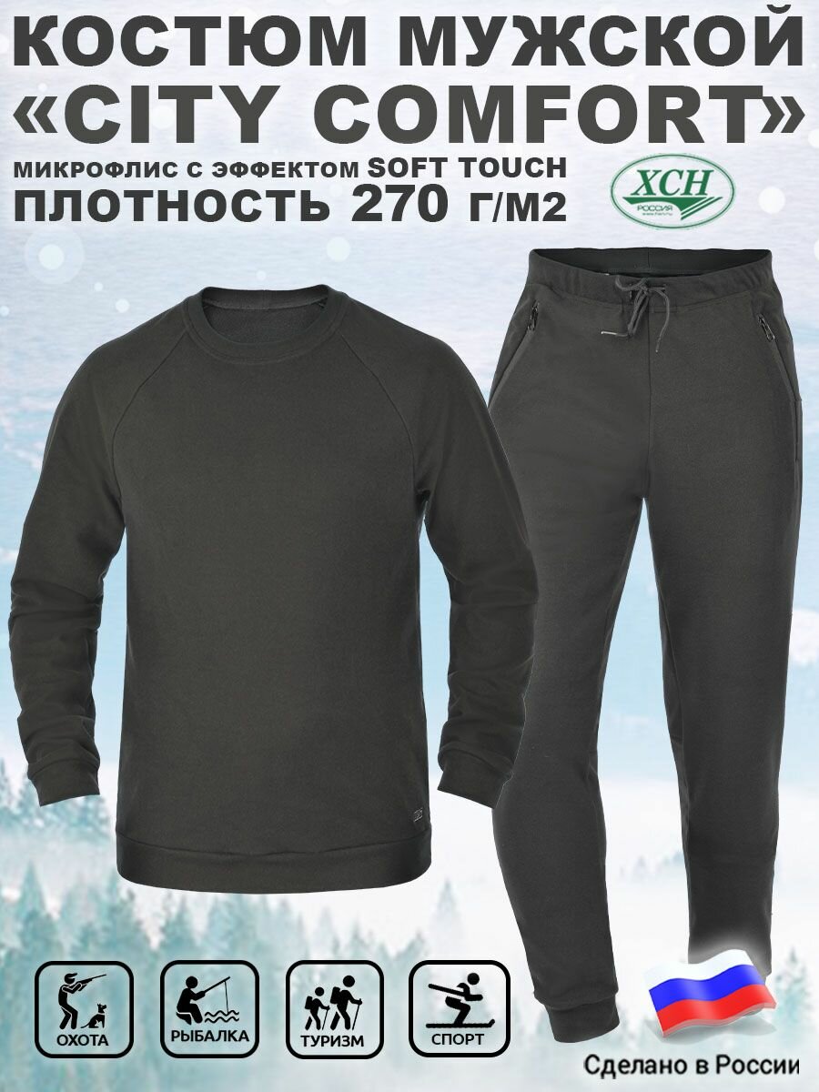 Костюм мужской City Comfort (Soft Touch) ХСН