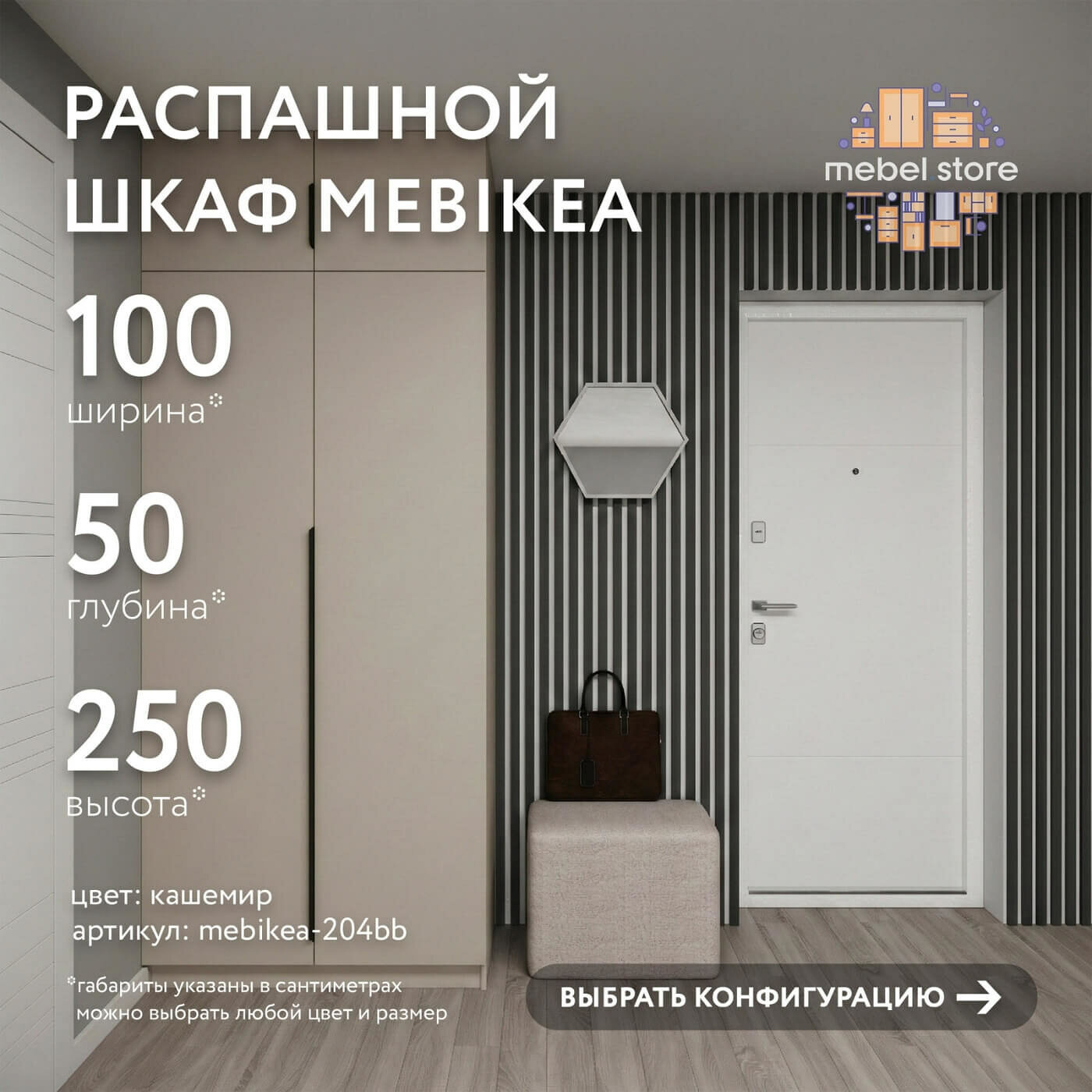 Шкаф Mebikea-204bb распашной кашемир современный минимализм и спальни