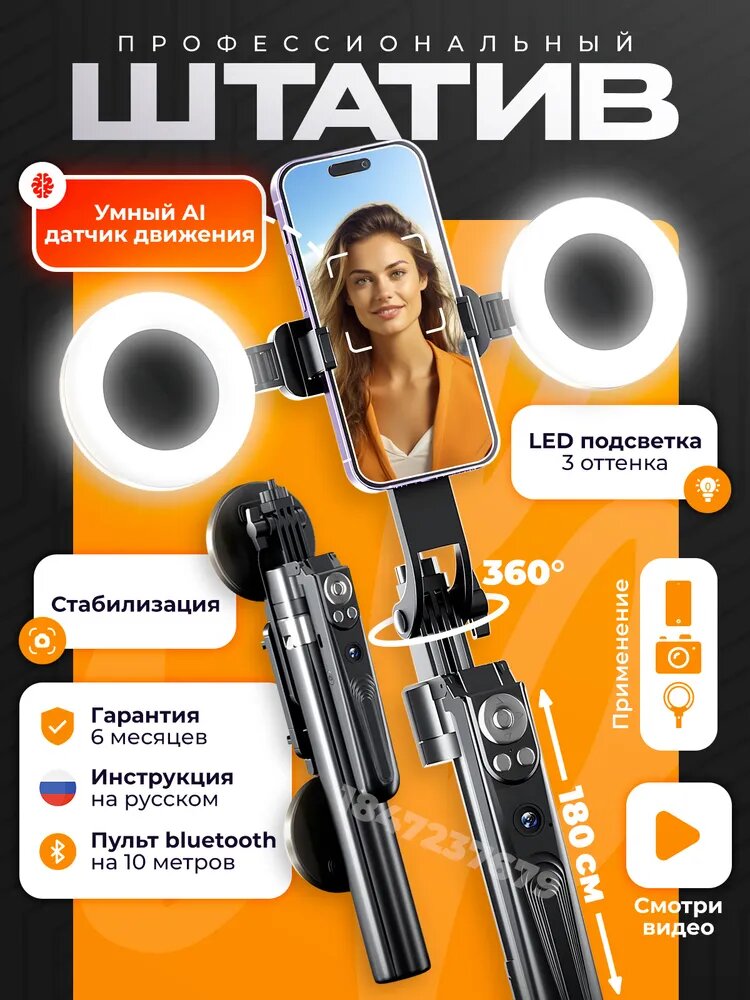 Штатив для телефона с умным AI датчиком движения, LED подсветкой и пультом bluetooth