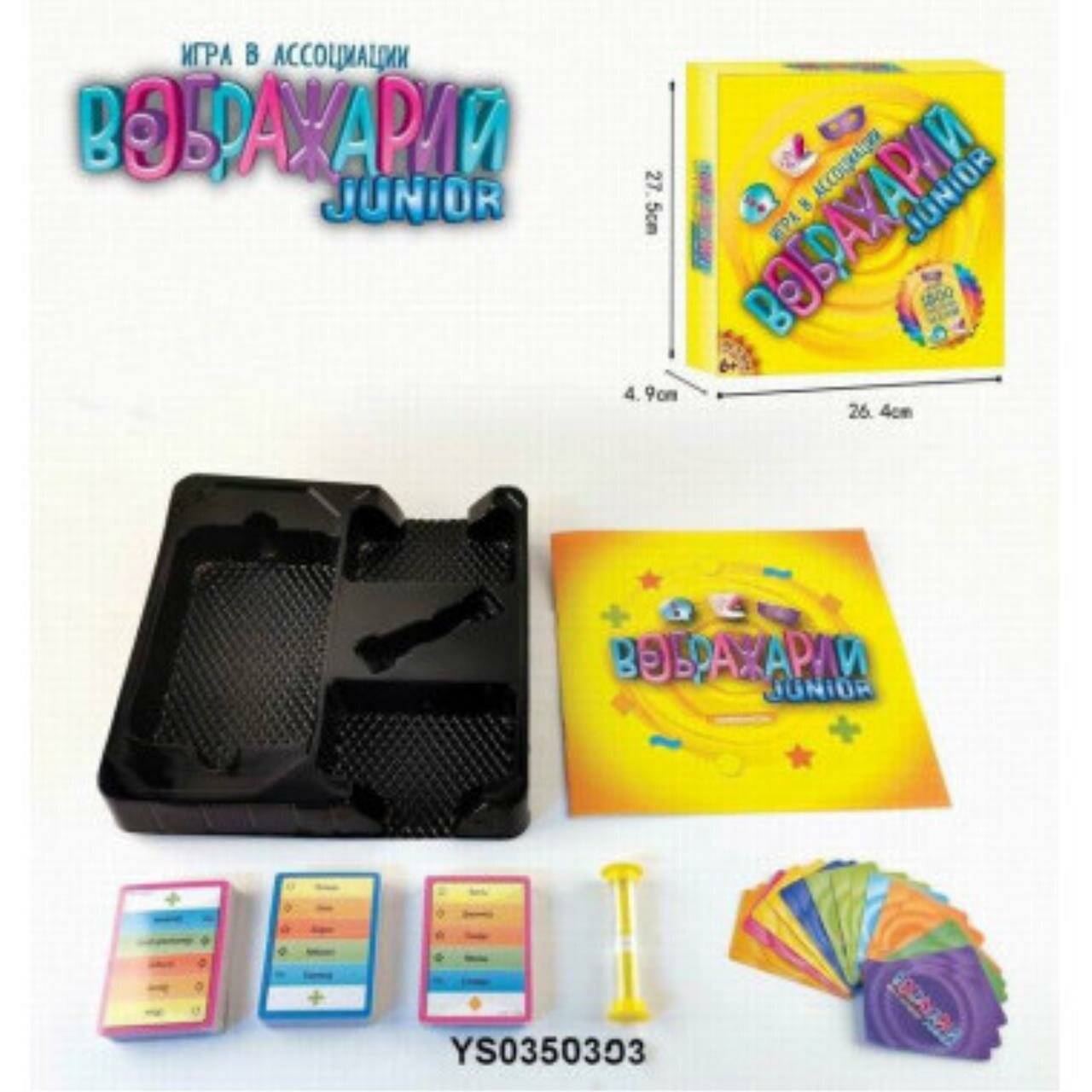 Настольная игра в ассоциации Воображарий 28х5х27 см