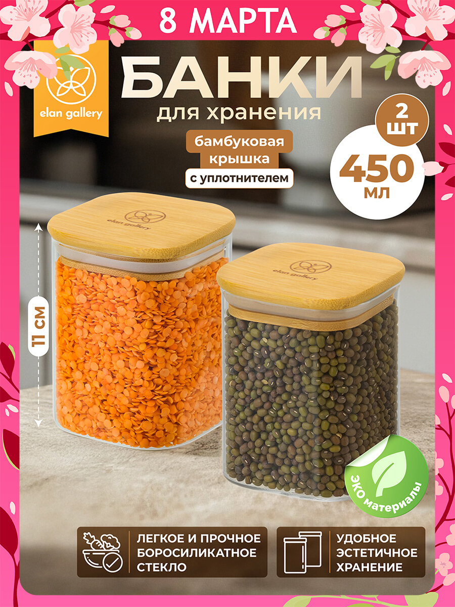 Набор 2 банок для хранения 450 мл 8*8*11 см "Crystal glass" + бамбук. крыш. с силикон. проклад, стекло