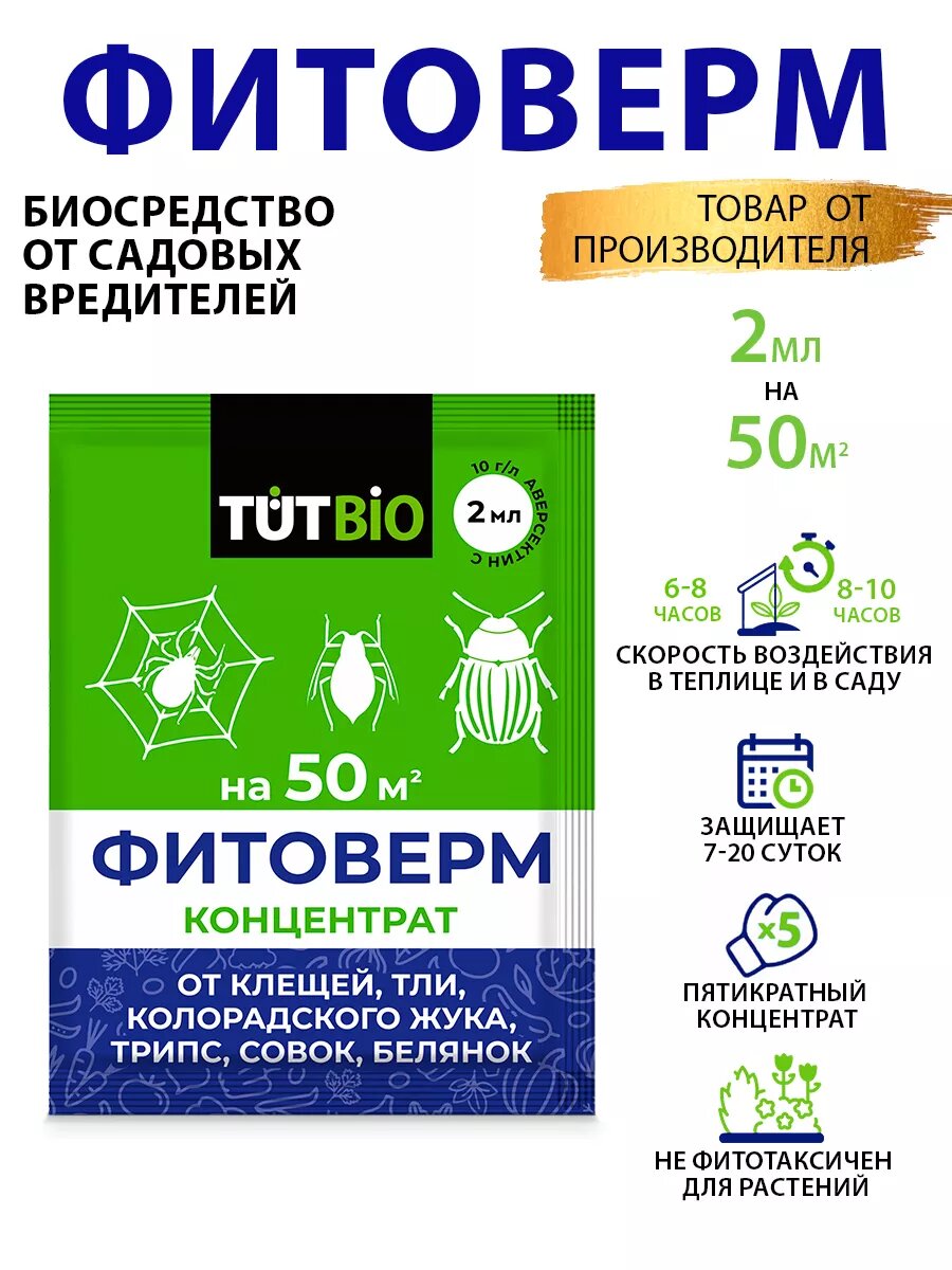 Средство для защиты овощей и фруктов от насекомых вредителей