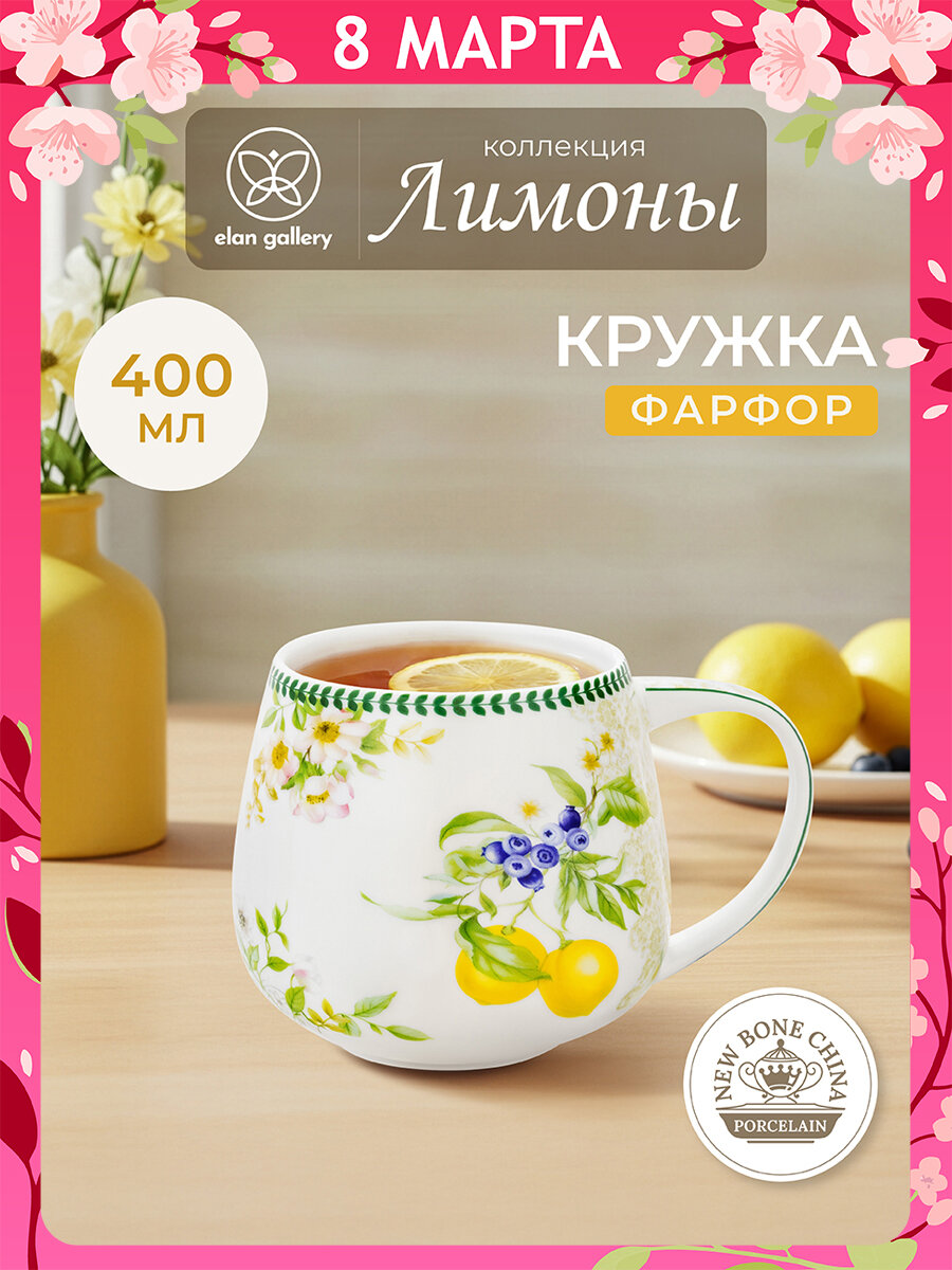 Кружка, чашка для чая, кофе 400 мл Elan Gallery Лимоны, бочонок