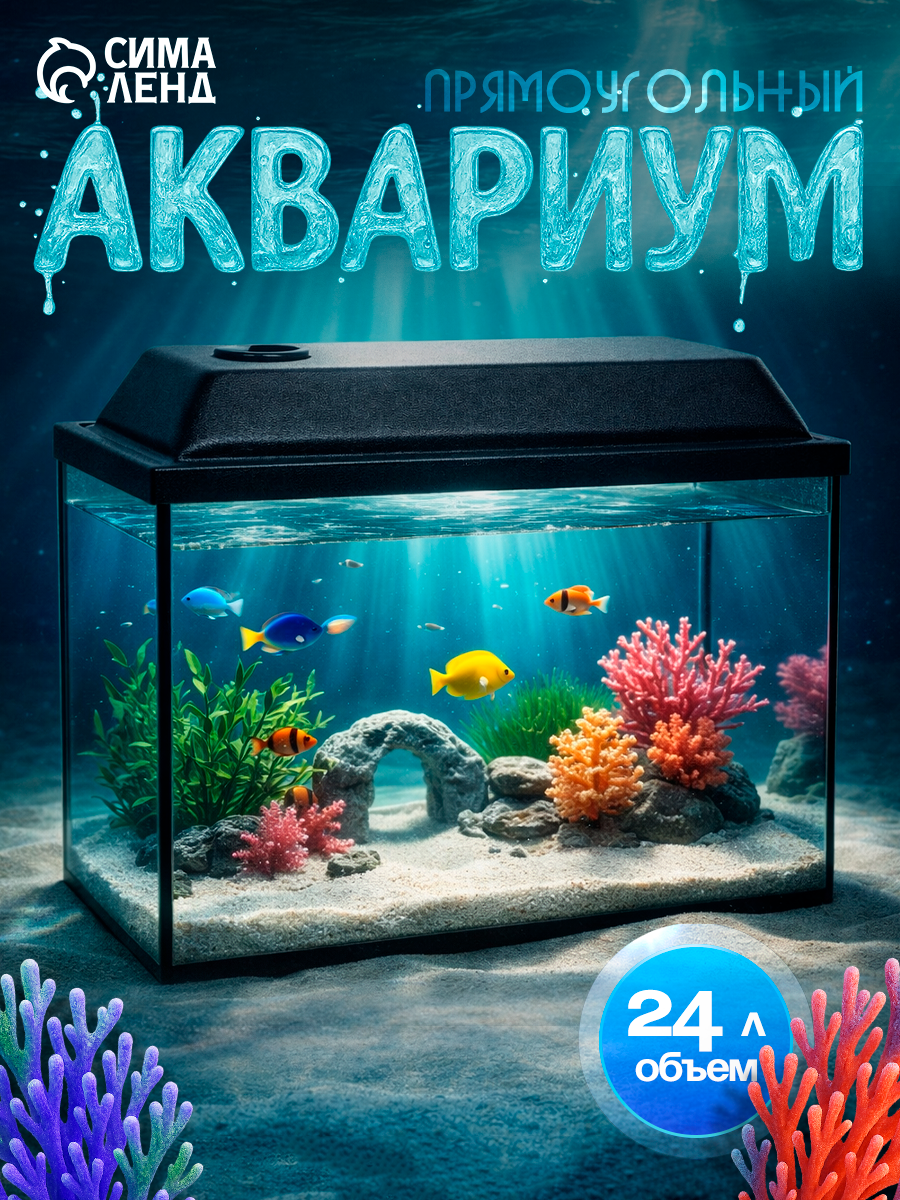 Аквариум Прямоугольный "Атолл" с крышкой, 24 литра, 40 х 21 х 29/34 см, чёрный