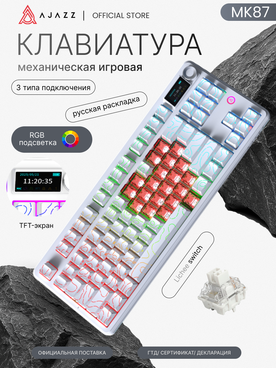 Механическая клавиатура MK87 / 3 режима подключения / RGB подсветка / Lichee Switch / TFT-Экран