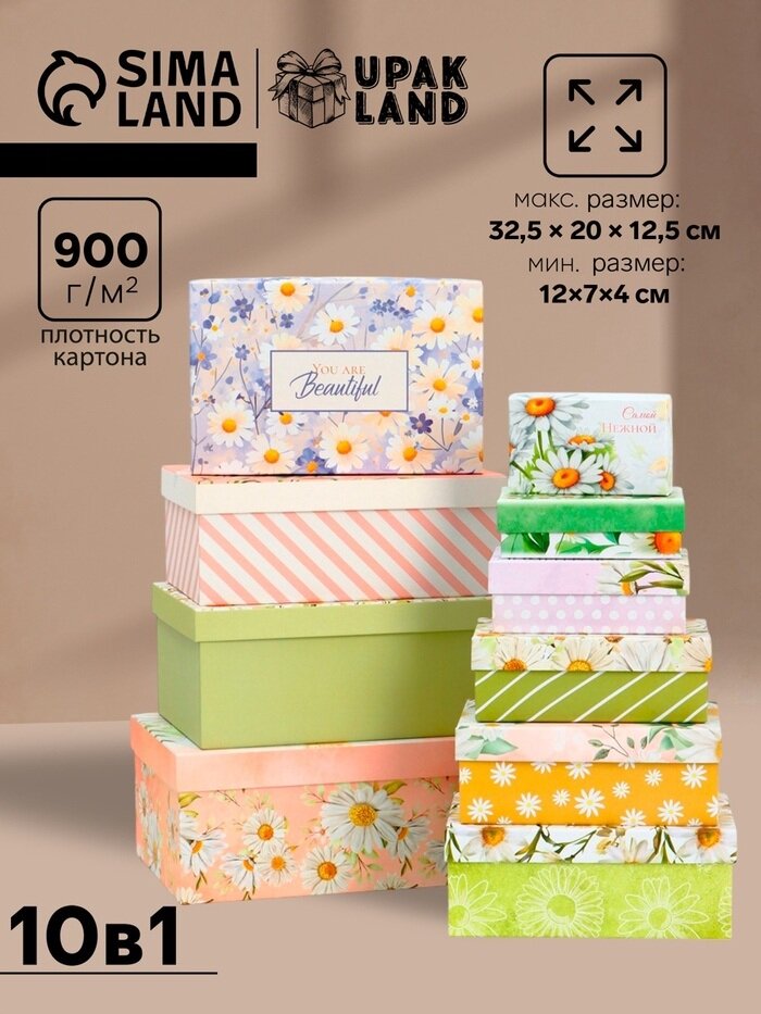 Коробка подарочная "Самой нежной", набор 10 штук, 32,5 х 20 х 12,5 -12 х 7 х 4 см, упаковка подарка