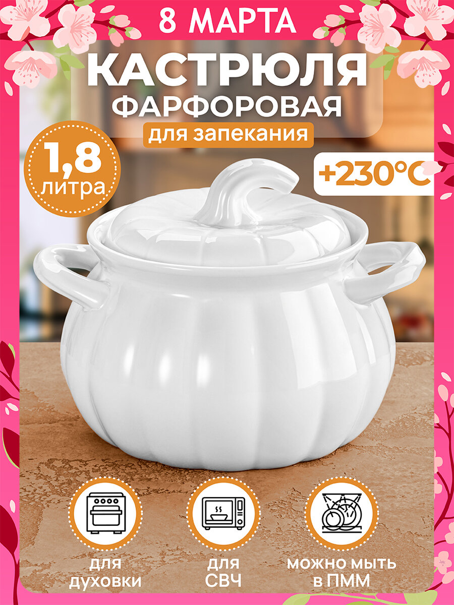 Форма, кастрюля для запекания 1,8 л Elan Gallery Тыква, 22,5*19*16 см, с крышкой