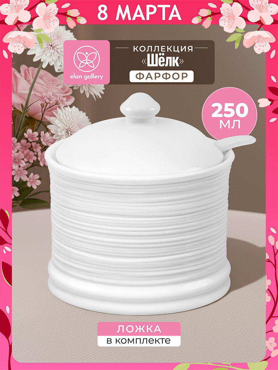 Сахарница 250 мл Elan Gallery Шелк, 9х9х10 см, с крышкой, с ложкой