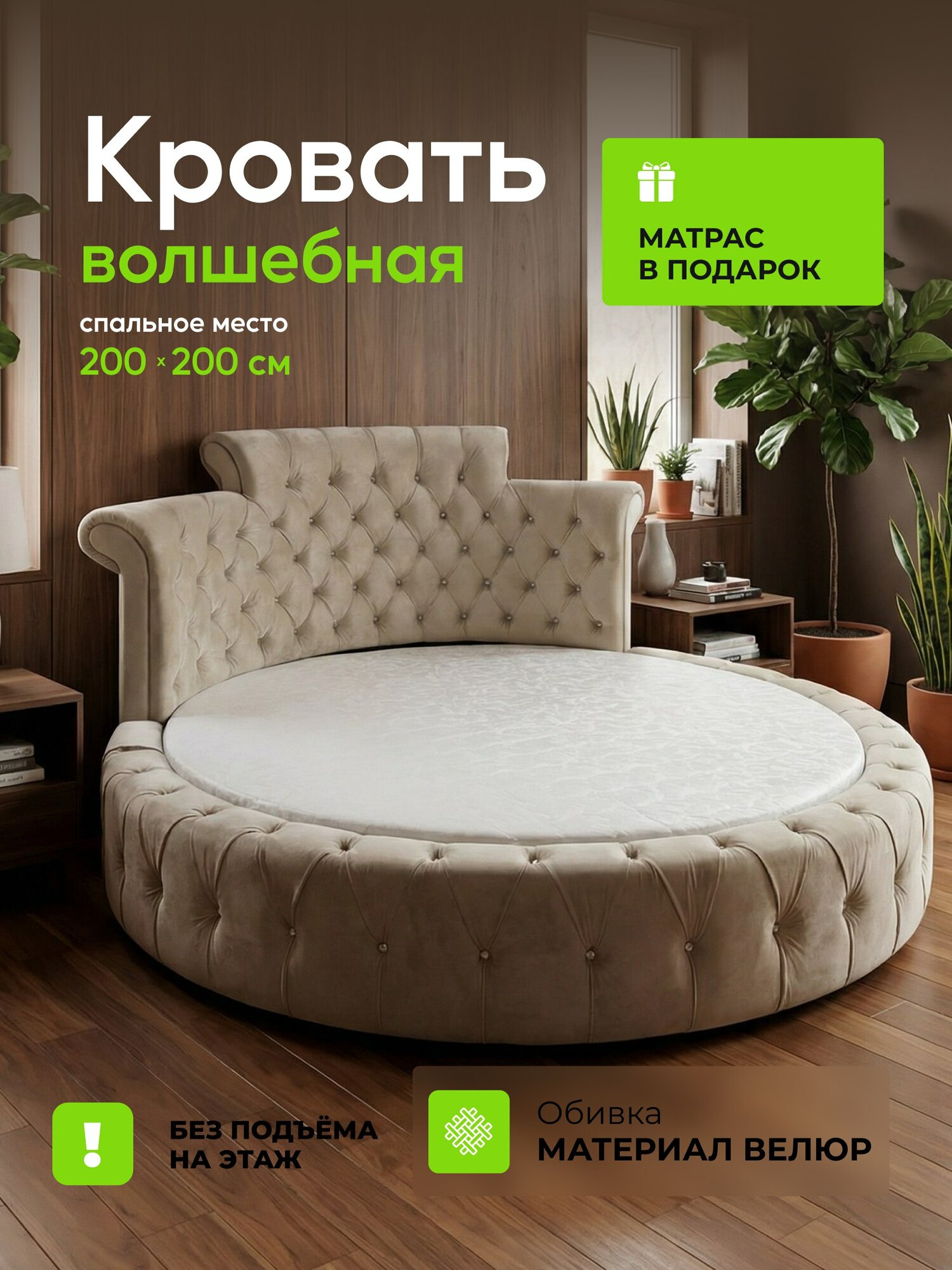 Кровать "Волшебная", двуспальная, круглая, бежевая, с матрасом