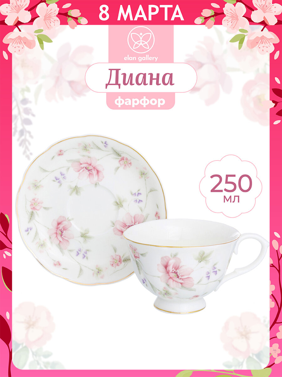 Чайная пара, чашка с блюдцем, кружка для чая, кофе Elan Gallery "Диана" 250 мл