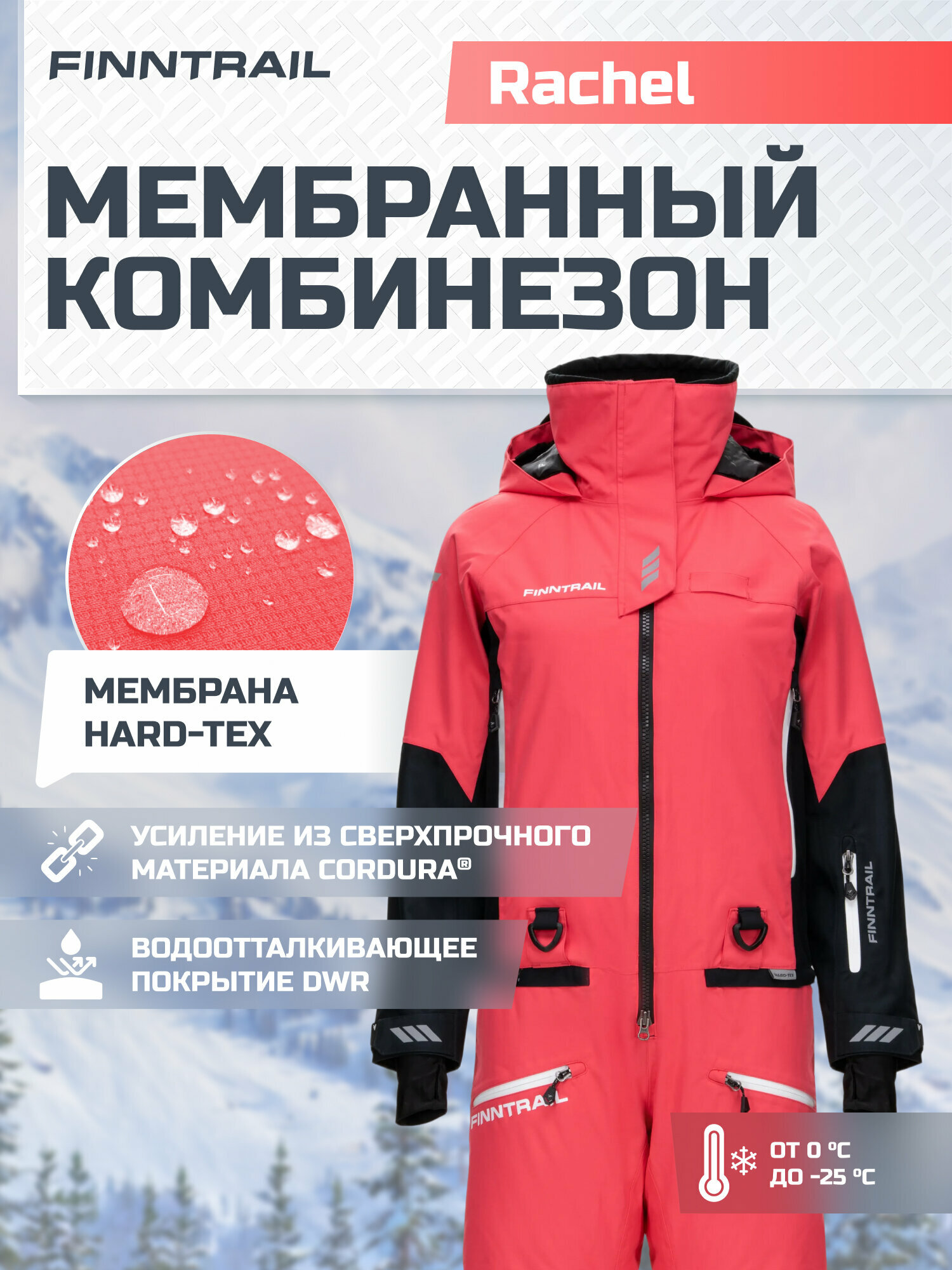 Комбинезон сноубордический Rachel утепленный горнолыжный