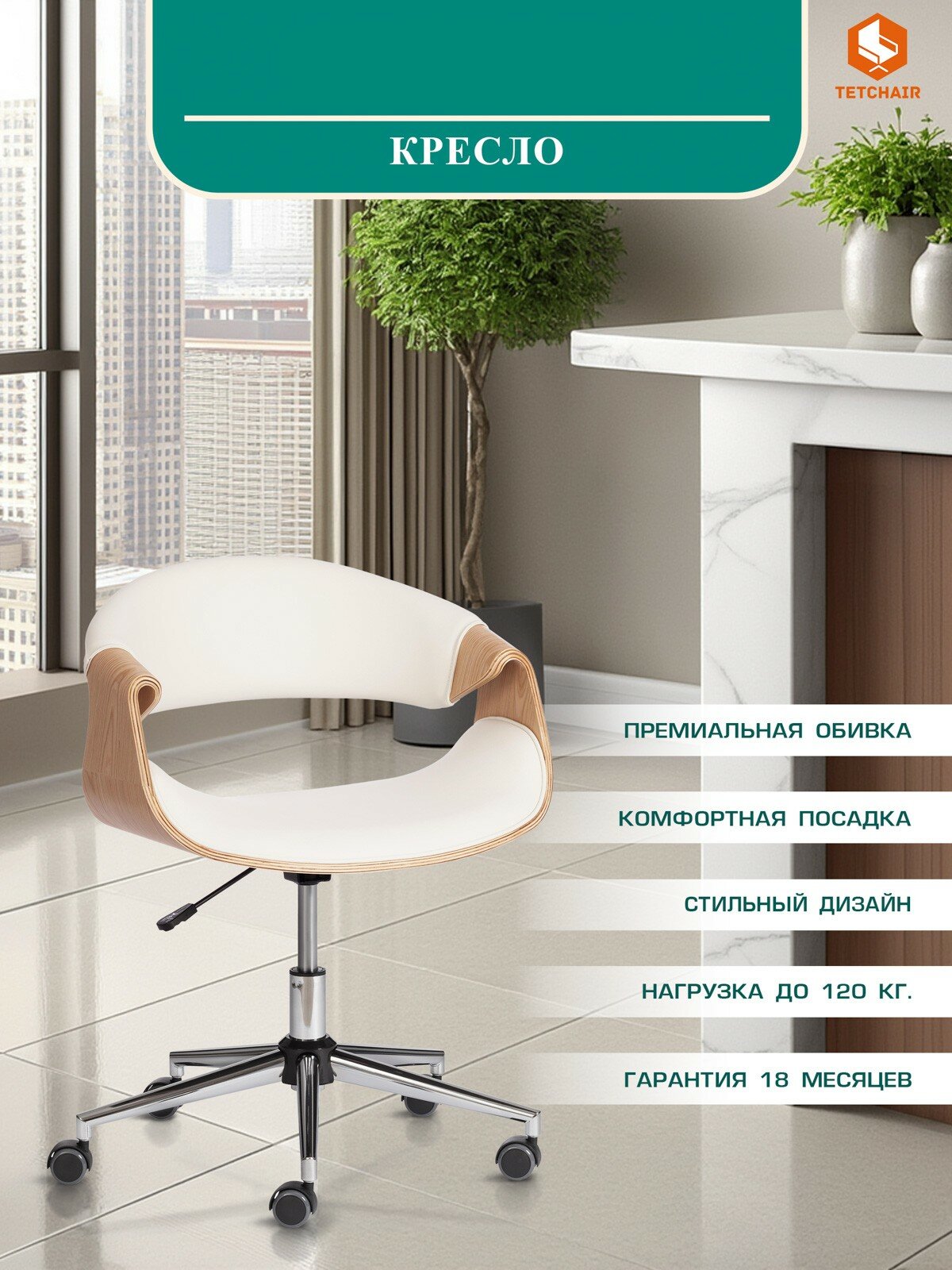Компьютерное кресло TetChair, экокожа, белое, деревянные подлокотники, нагрузка до 120 кг