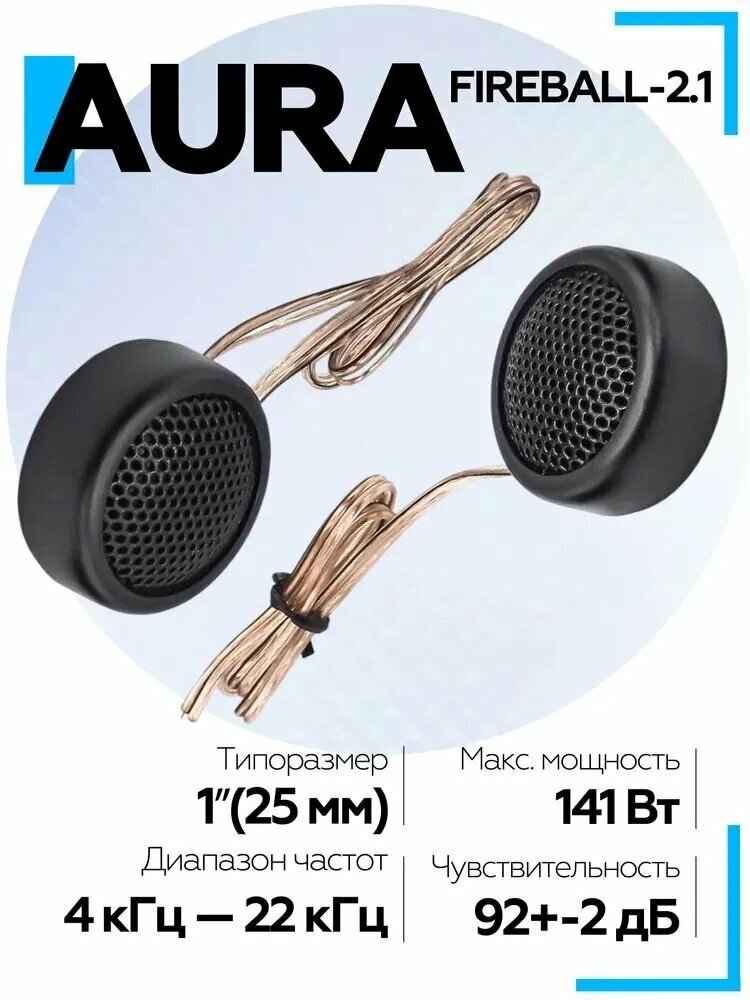 Колонки автомобильные, 2.6 см (1 дюйм.)