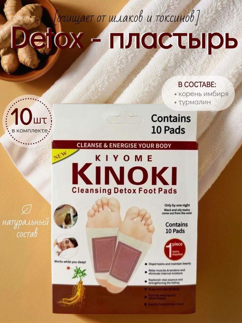 Детокс пластыри для стоп ног Kinoki Cleasing Foot Patch с имбирем