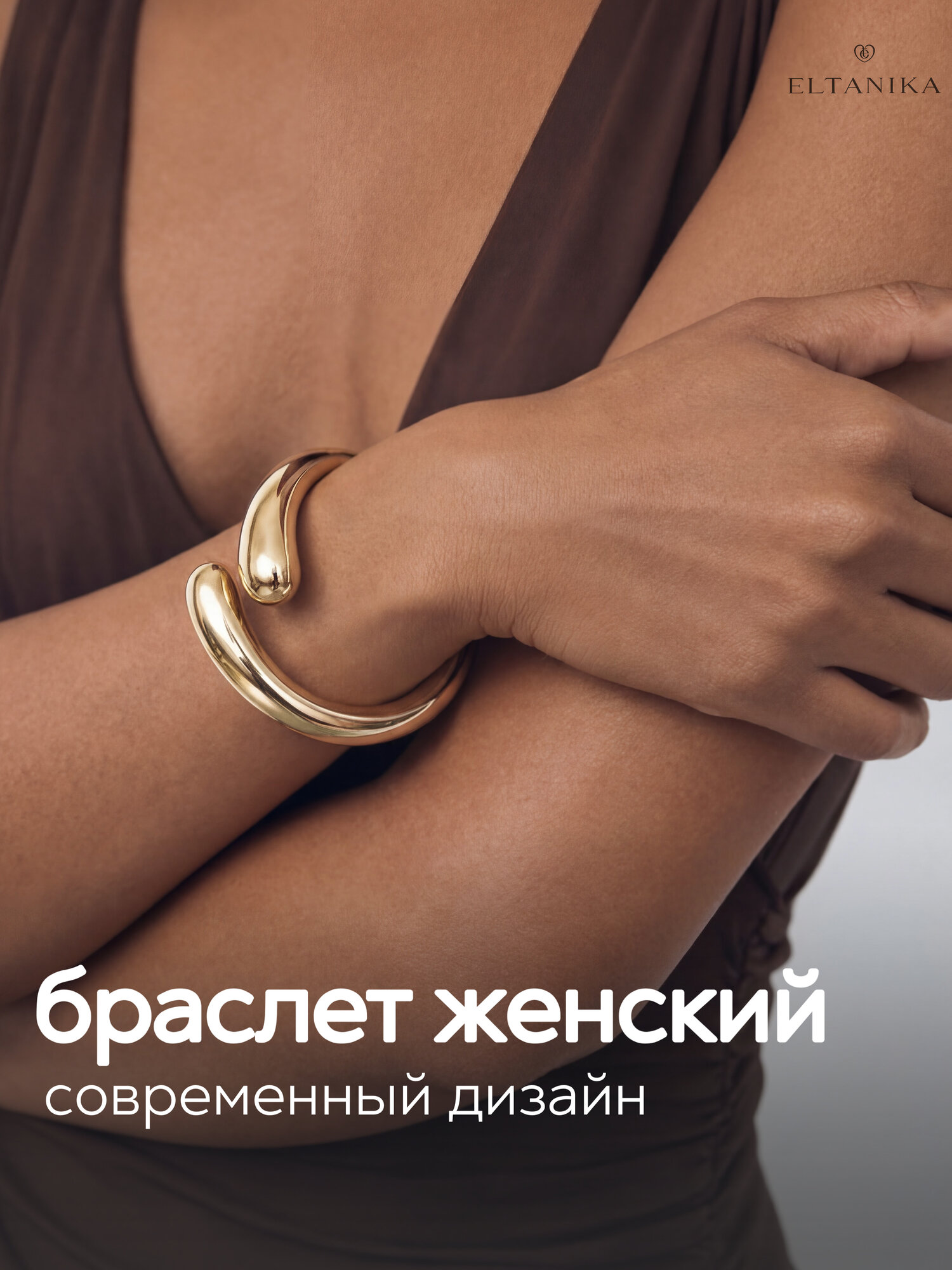 Жесткий браслет