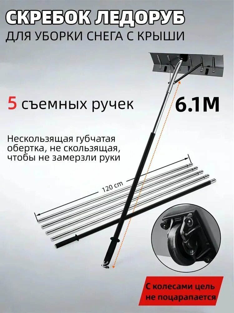 Скребок-ледоруб для уборки снега, универсальная 66 см
