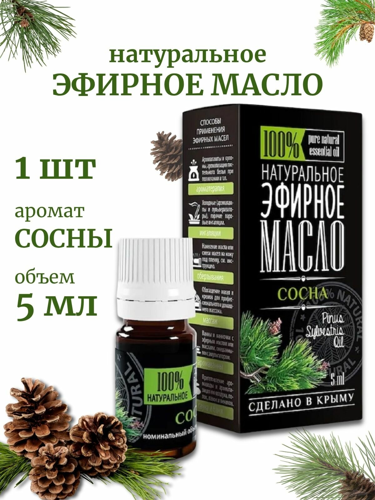 Эфирное масло Крымские масла Сосна, 5 мл Кап. дозатор, КМ-5эм-сосна