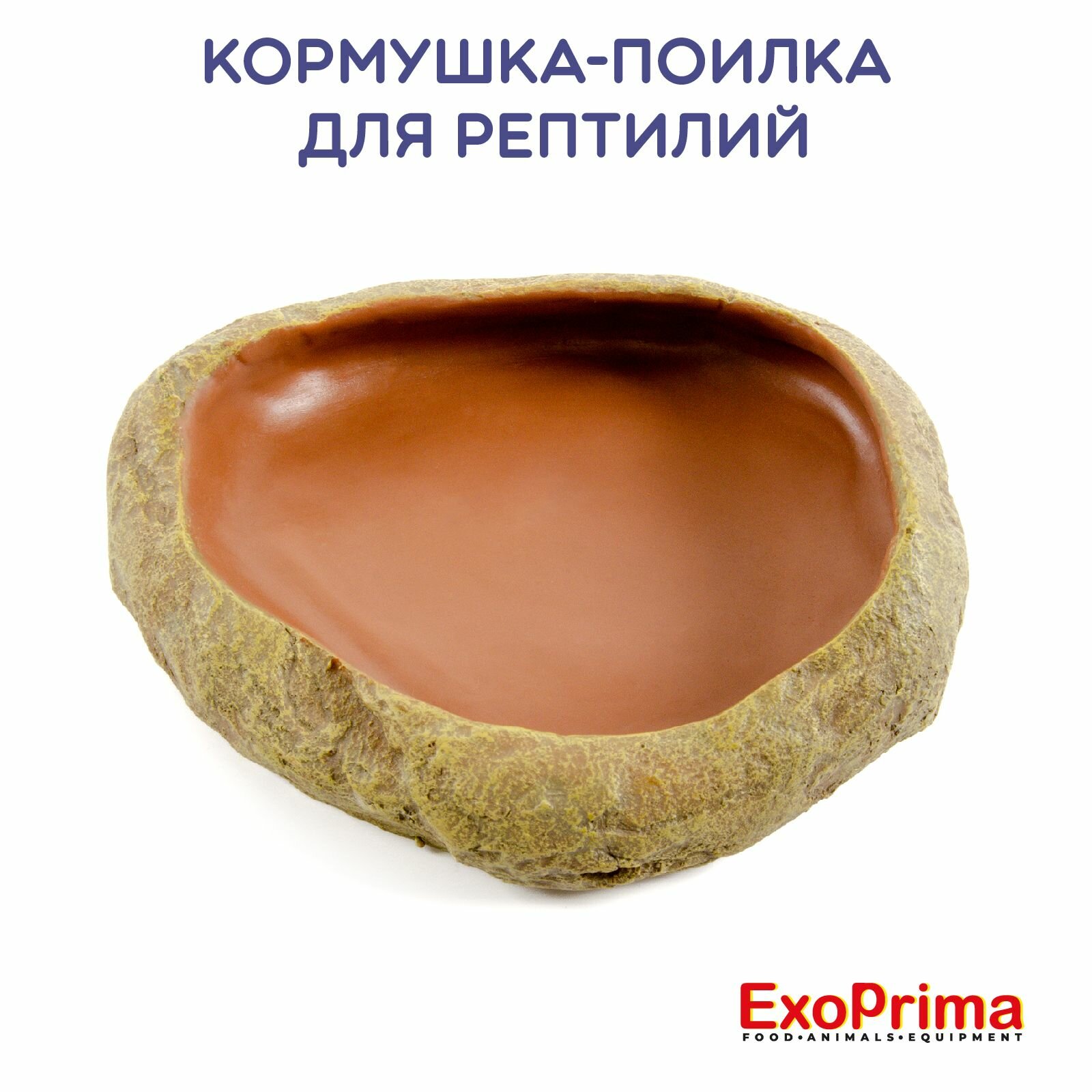Кормушка-поилка для рептилий, 19х16х5см