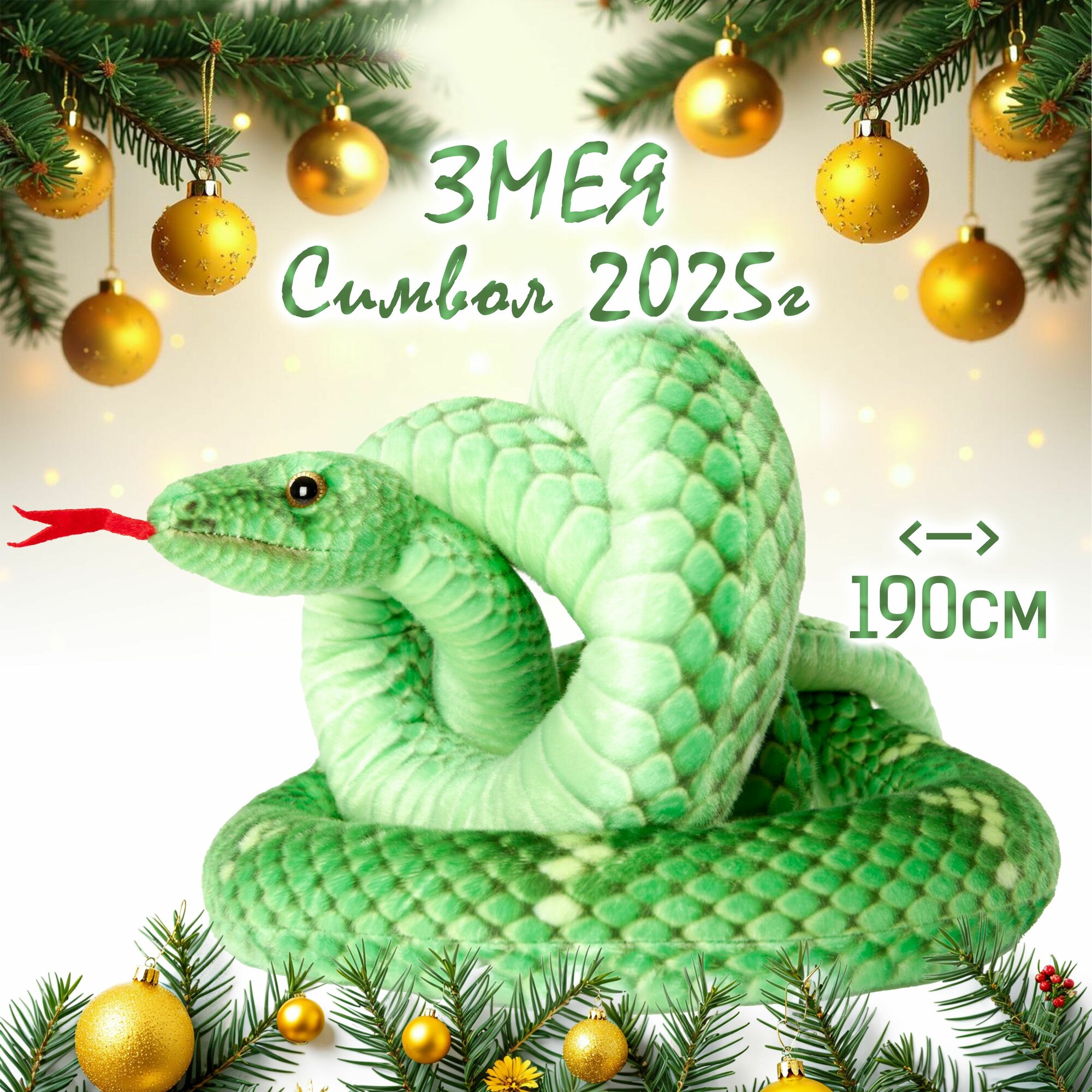 Игрушка мягкая Exoprima "Удав", полиэстер, длина 190 см, зеленый