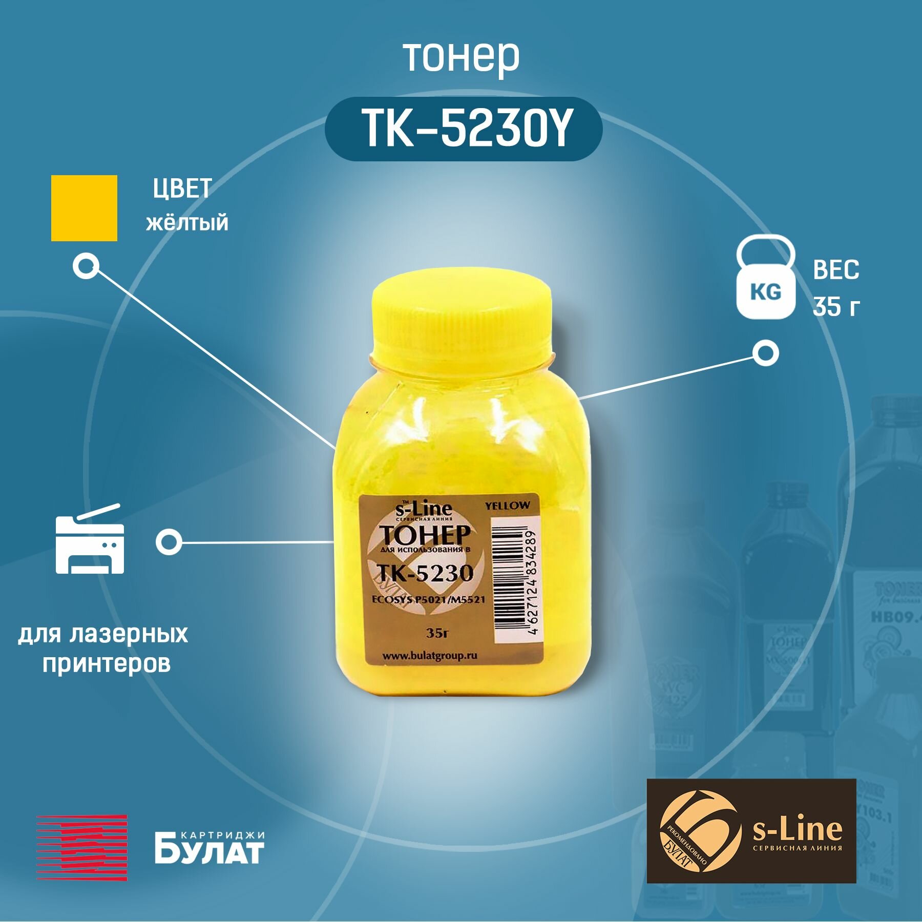 Тонер булат s-Line TK-5230 для Kyocera ECOSYS P5021 (Жёлтый, банка 35 г)