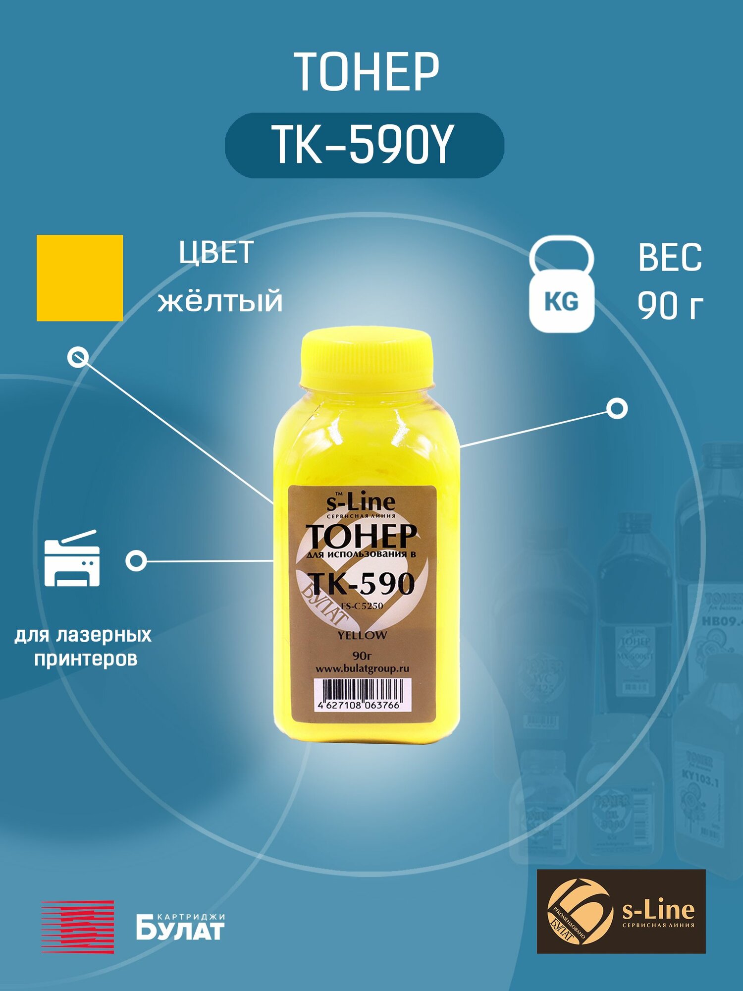 Тонер булат s-Line TK-590 для Kyocera FS-C5250 (Жёлтый, банка 90 г)