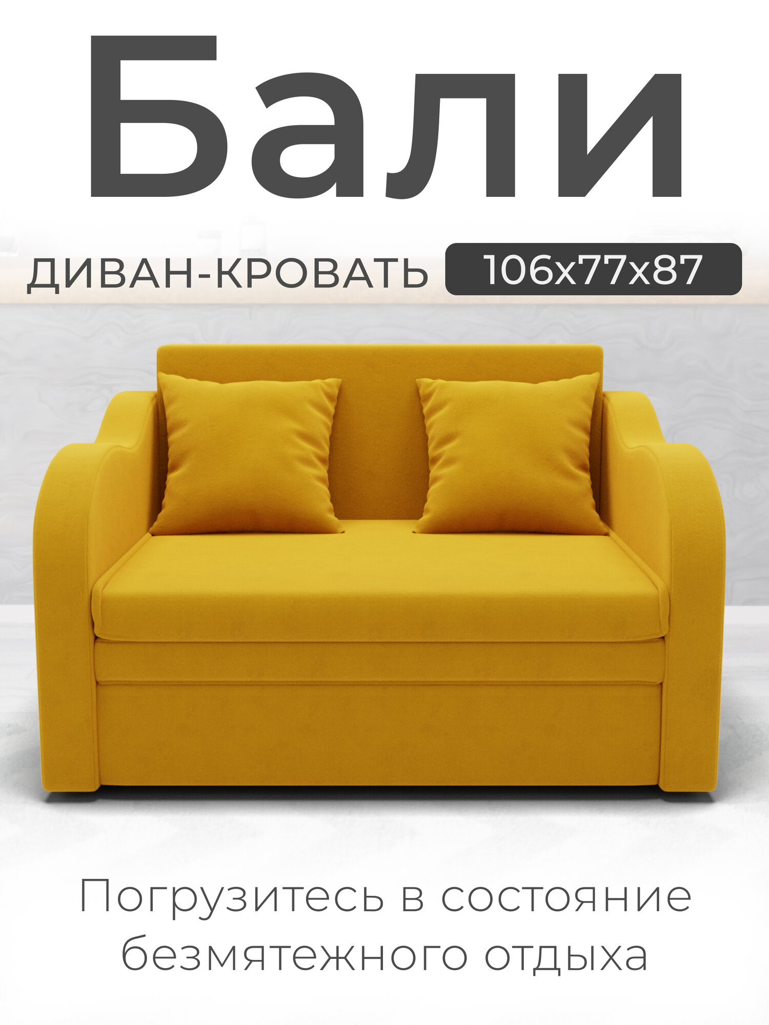 Диван-кровать Бали с ортопедическим основанием, механизм выкатной, Велютта