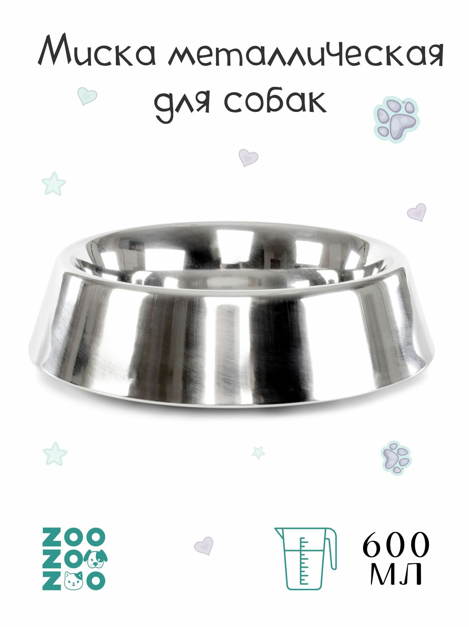 Миска zooZOOzoo для животных, металлическая, нескользящее основание, защита от насекомых, 600 мл