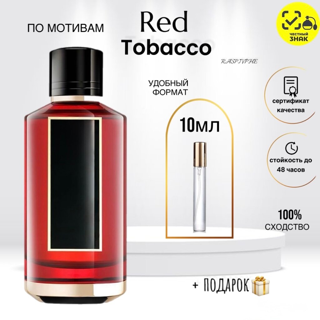 Парфюмерная вода по мотивам 10мл Red Tobacco, унисекс, древесный, пряный аромат