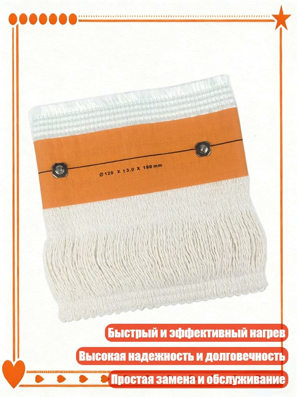 Запасной нагревательный элемент для керосинового обогревателя