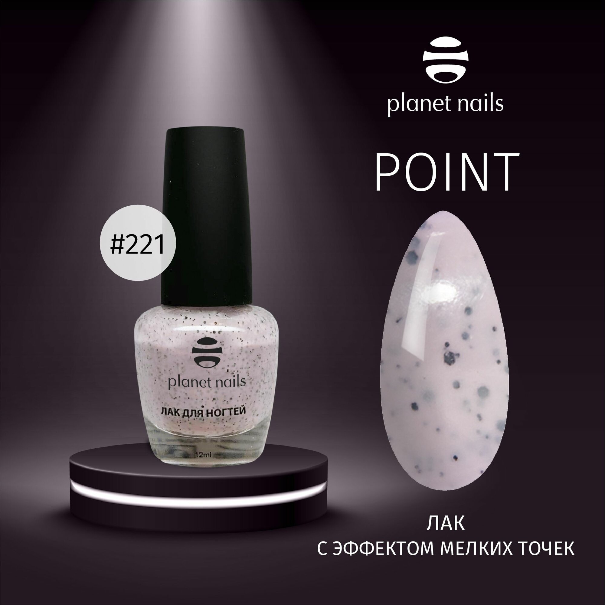 Лак для ногтей с эффетом мелких точек