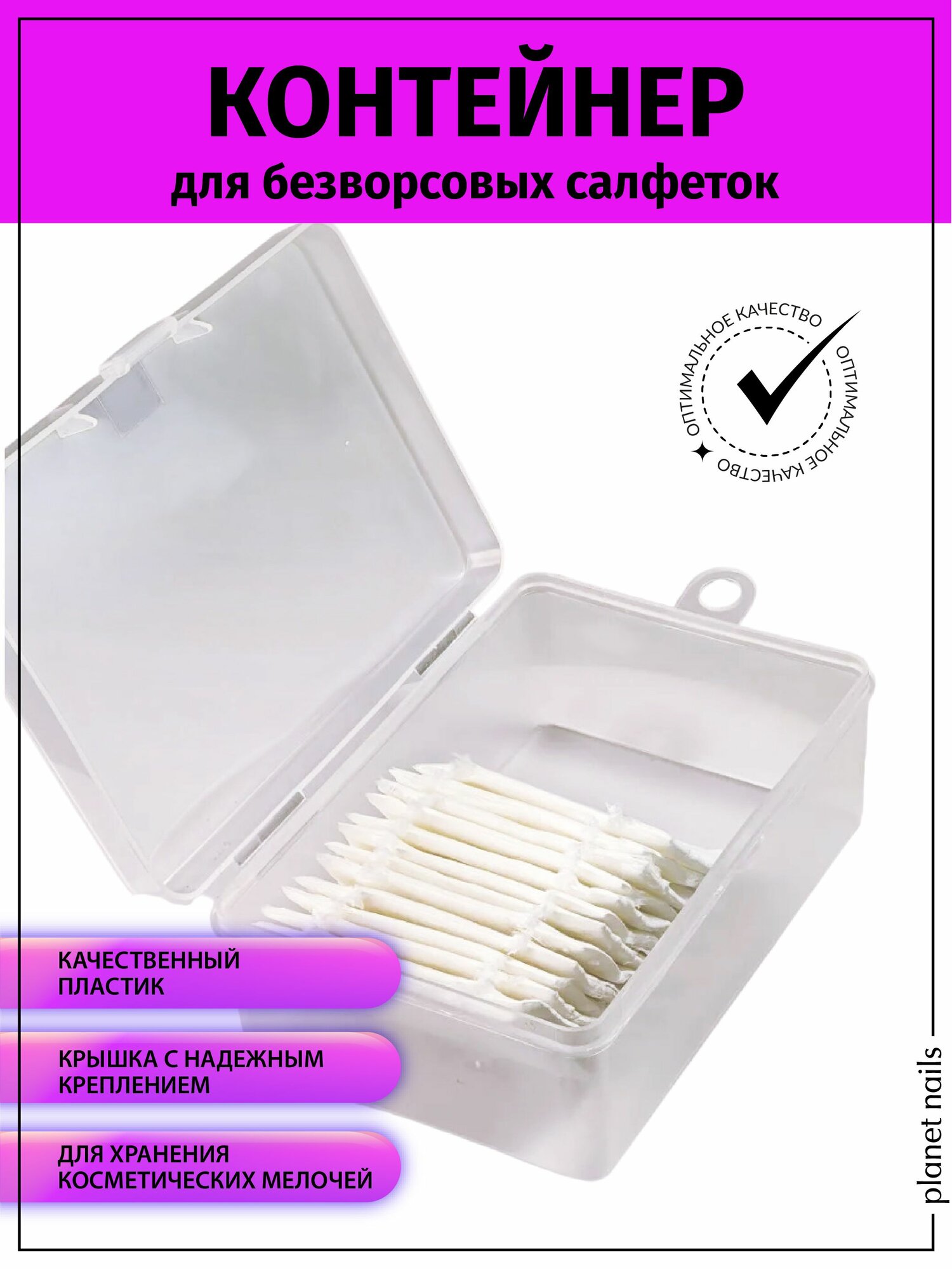 Контейнер для салфеток Planet Nails, пластик, прозрачный, с защелкой, эргономичный