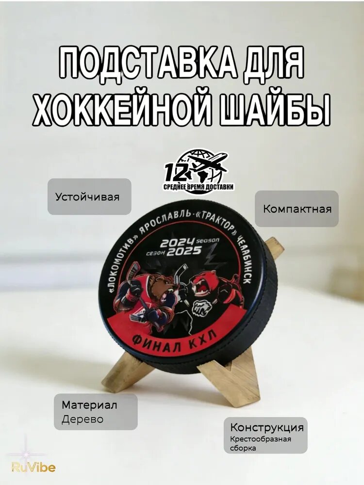 Подставка под шайбу