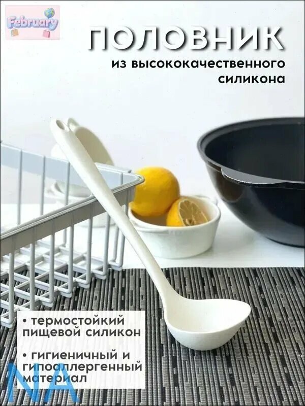 Половник, 30 см