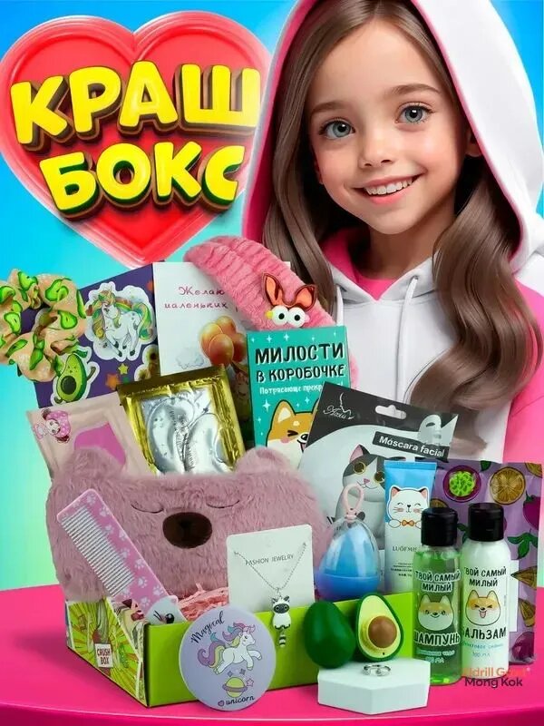 Набор для девочек Краш Бокс с шампунем для волос, гелем для душа, аксессуарами и другими сюрпризами. Аромат Авокадо