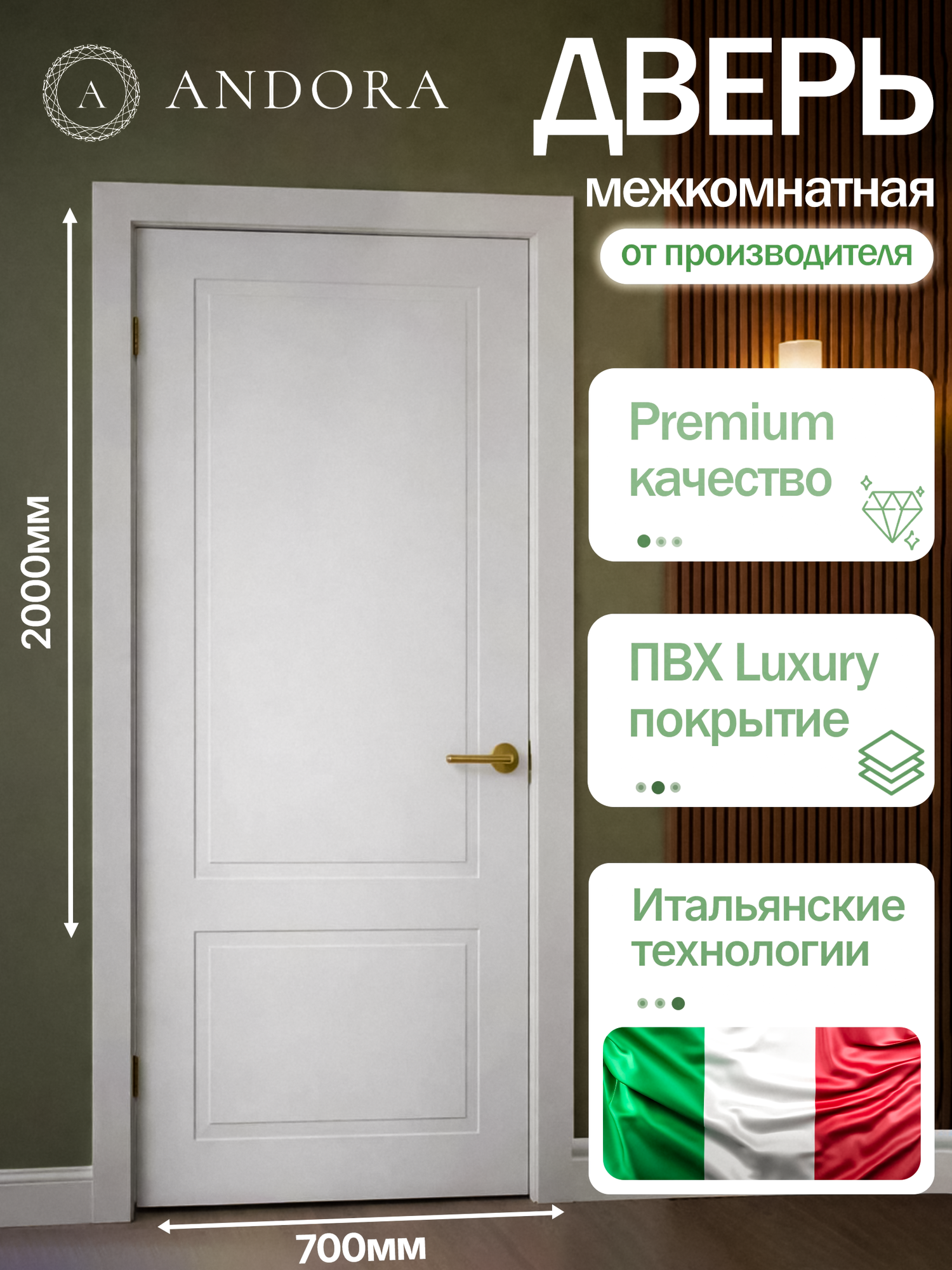 Межкомнатная дверь