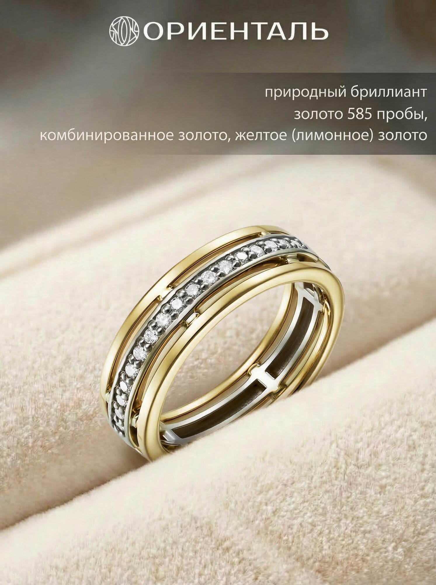 Кольцо обручальное, комбинированное золото, 585 проба, бриллиант