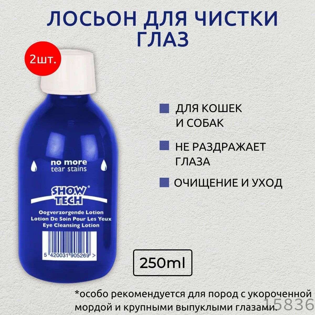 2026Косметика для животных