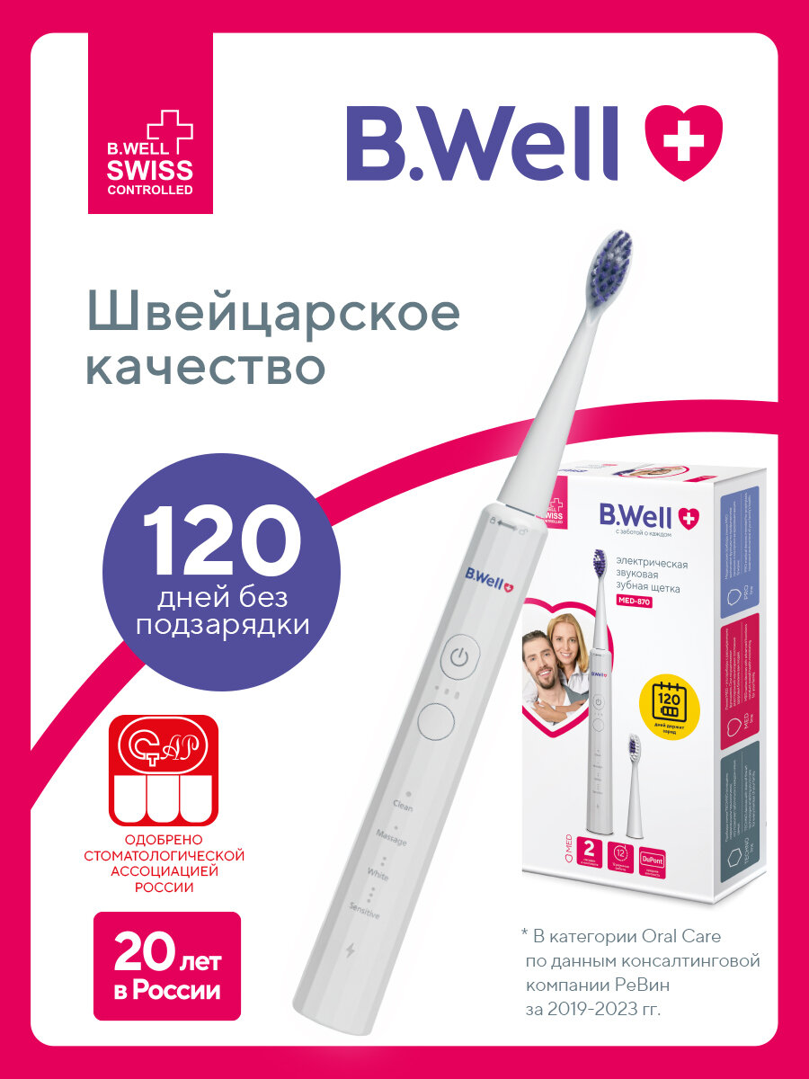 Электрическая зубная щетка B.Well MED-870 звуковая белая, 12 режимов, 120 дней без подзарядки
