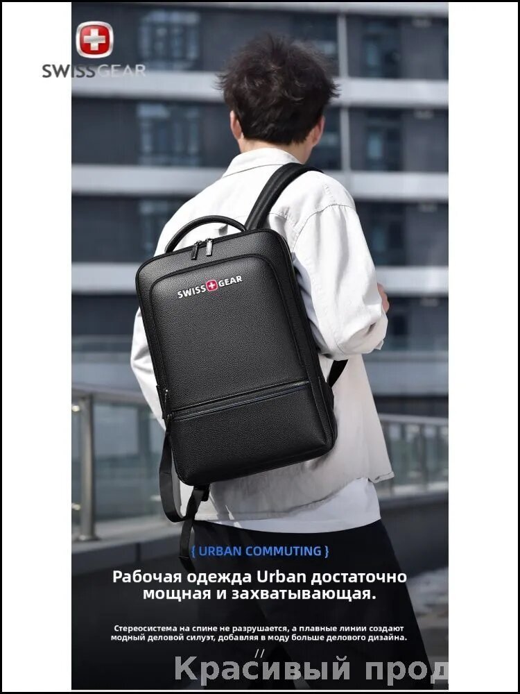 SwissGear Рюкзак