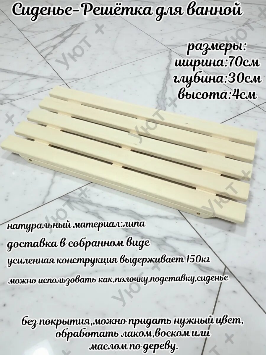 Сидение решетка для ванной