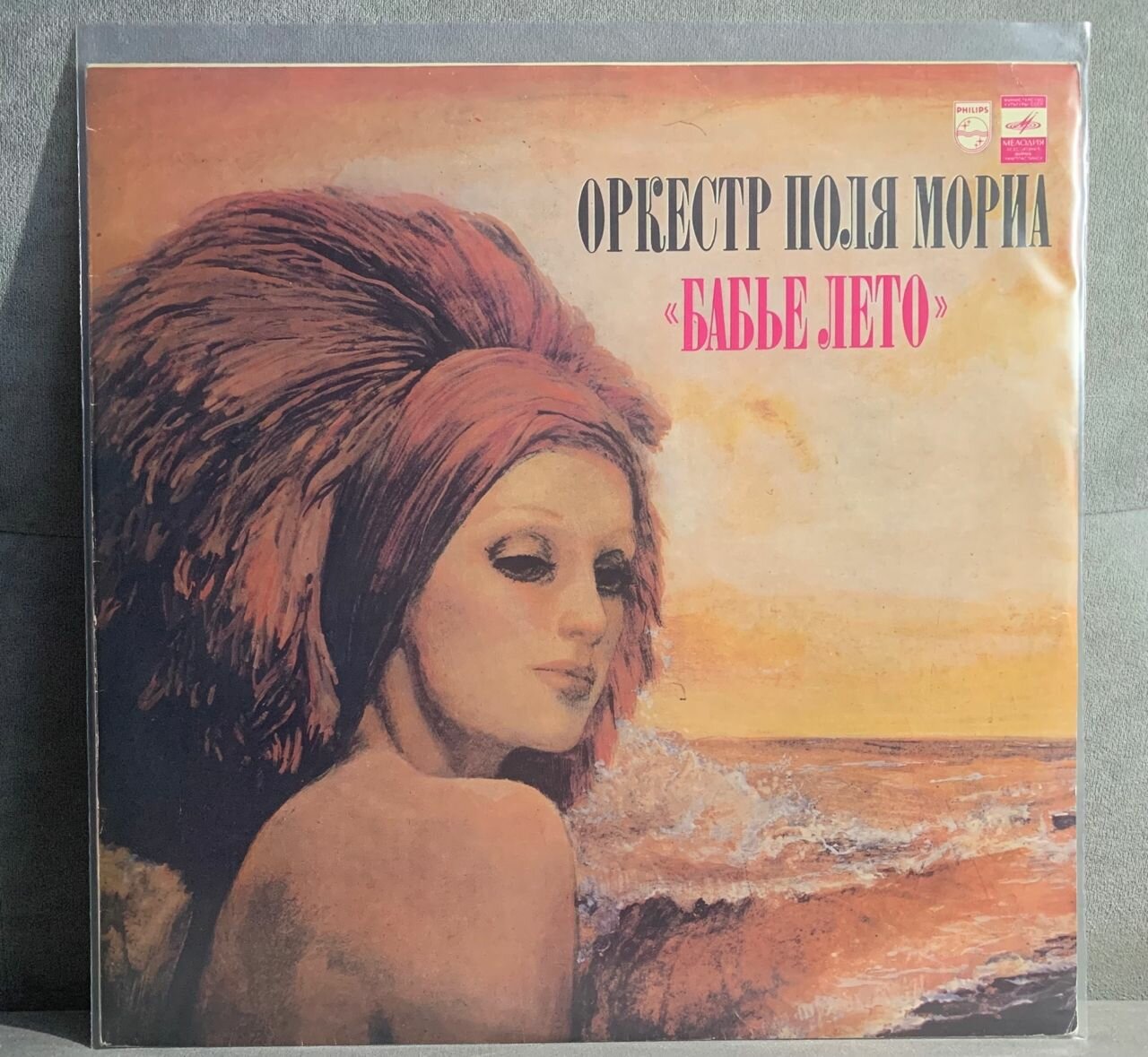 Le Grand Orchestre De Paul Mauriat - Бабье Лето LP, NM/NM