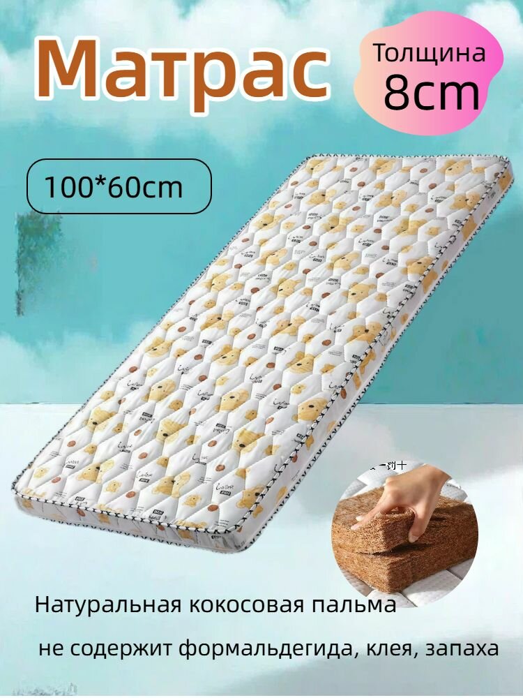 Матрас, Беспружинный, 60х100 см