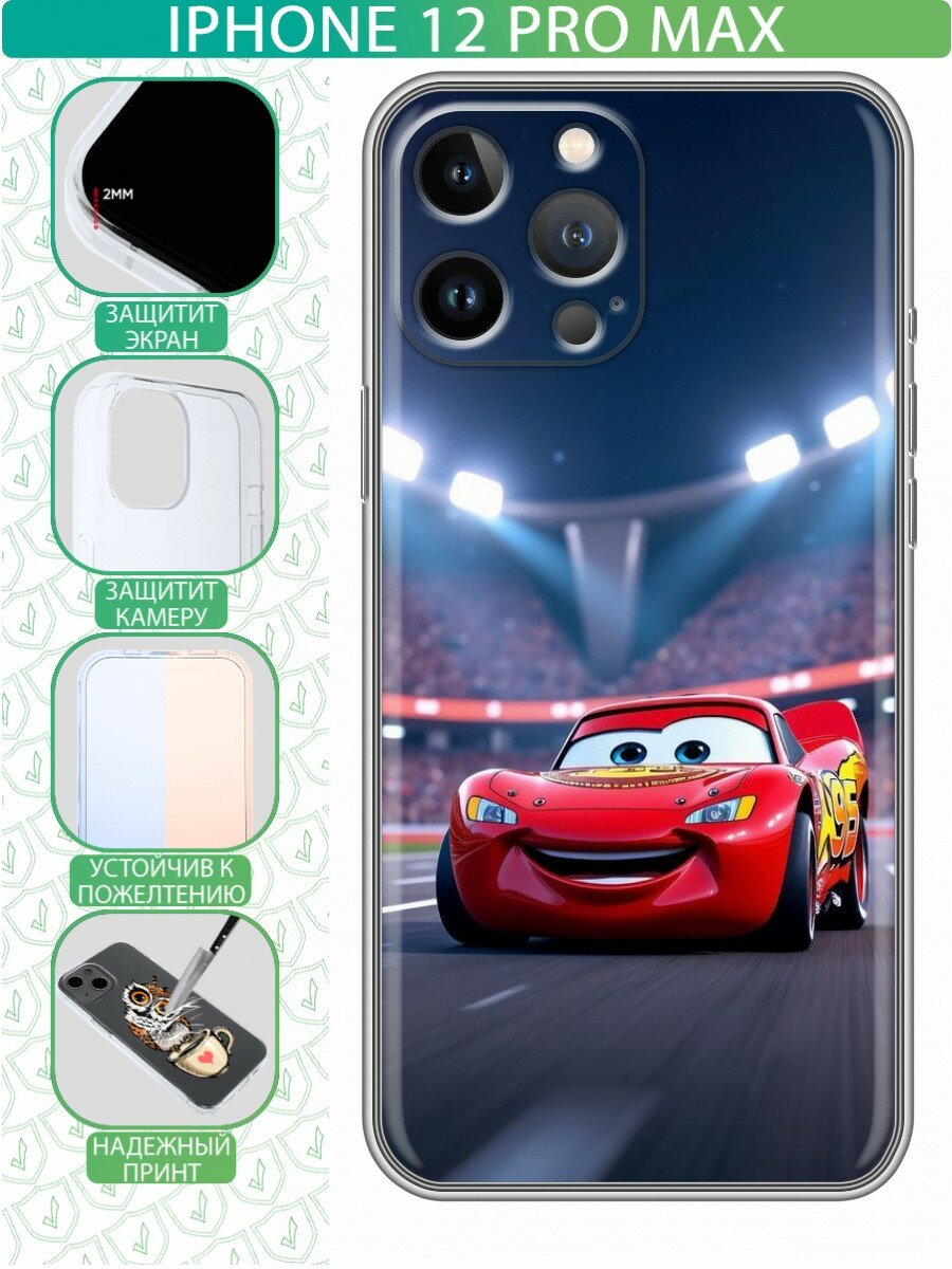 Чехол для Iphone 12 Pro Max с принтом для мальчиков с Молнией Маккуин (Айфон 12 Про Макс)