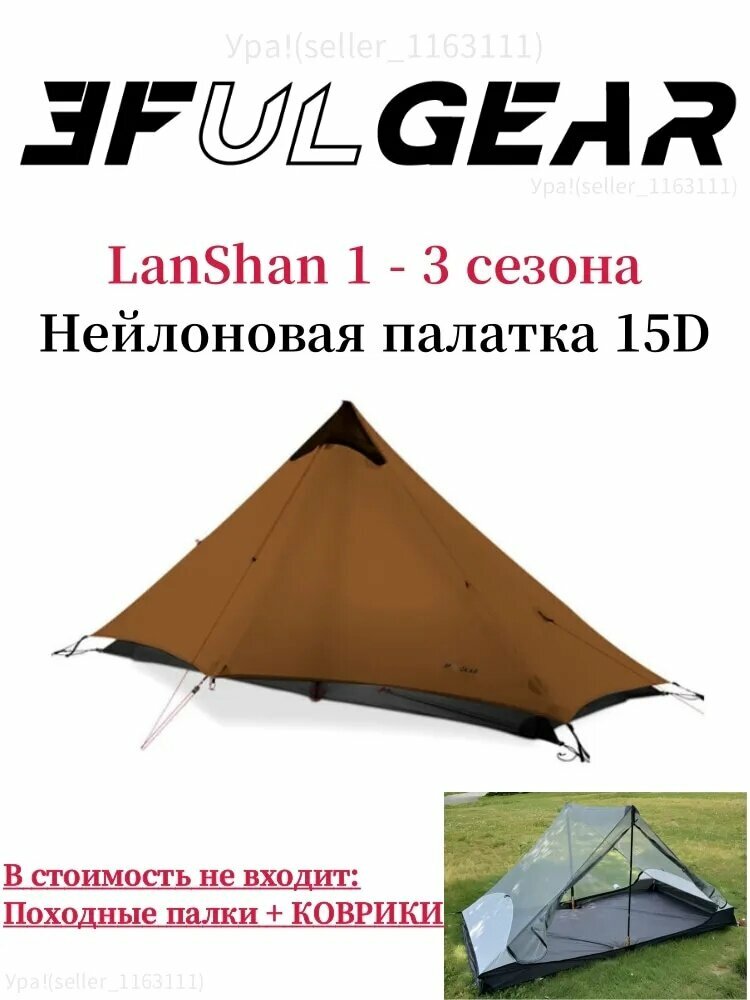 3F UL GEAR Палатка 1-местная