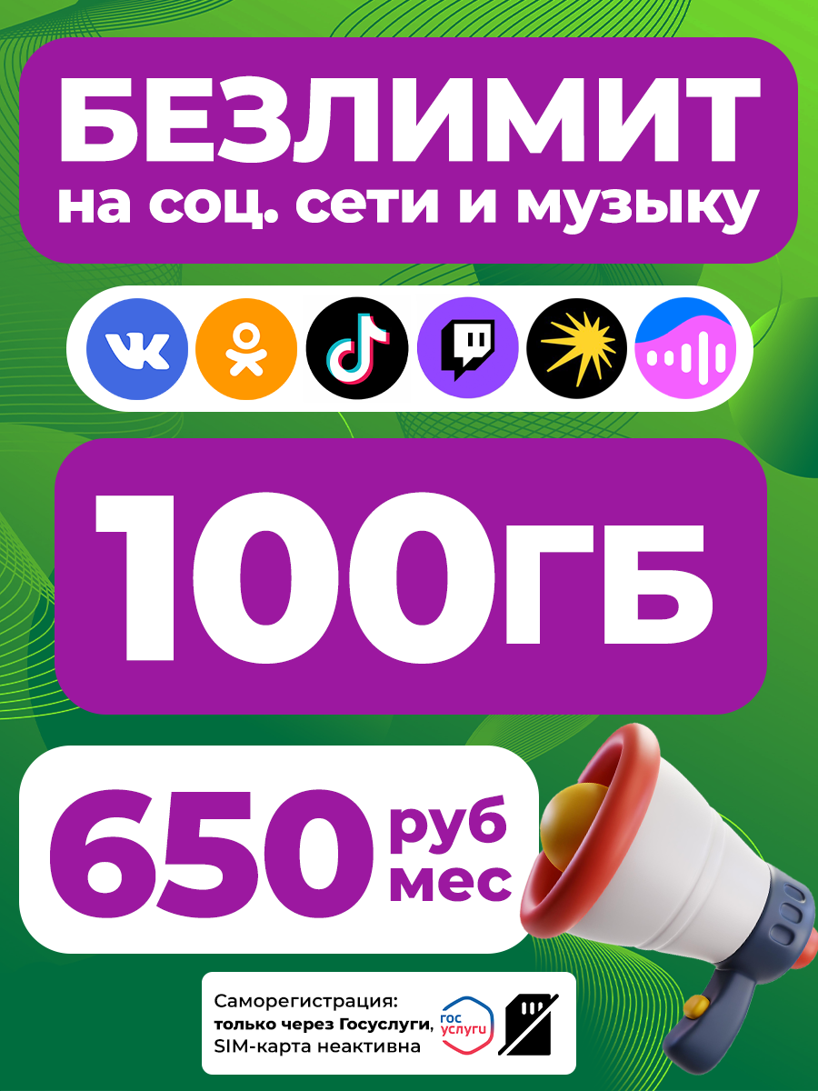 МегаФон Сим-карта для интернета. Sim-карта Вся Россия. Идеально для роутера, модема.
