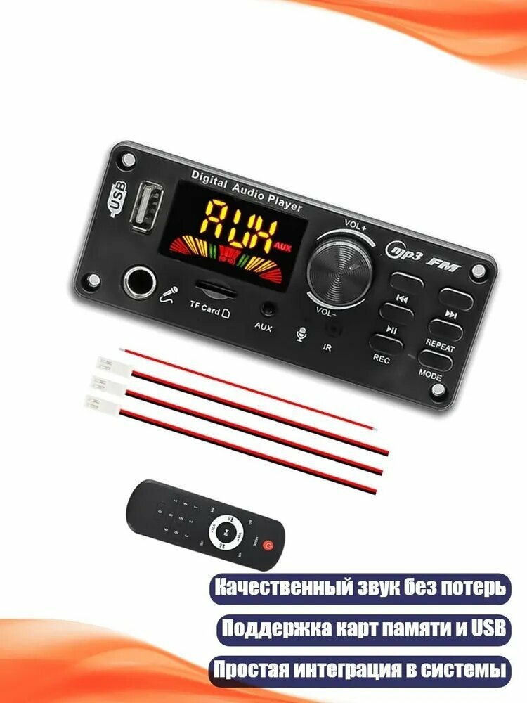 12V Bluetooth-модуль с декодированием аудио, - B